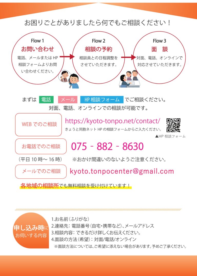 【生活相談のお知らせ】京都同胞生活相談センターでは、同胞のみなさんの生活の中での悩みや困りごとに関する無料相談を行っています! | きょうと ...